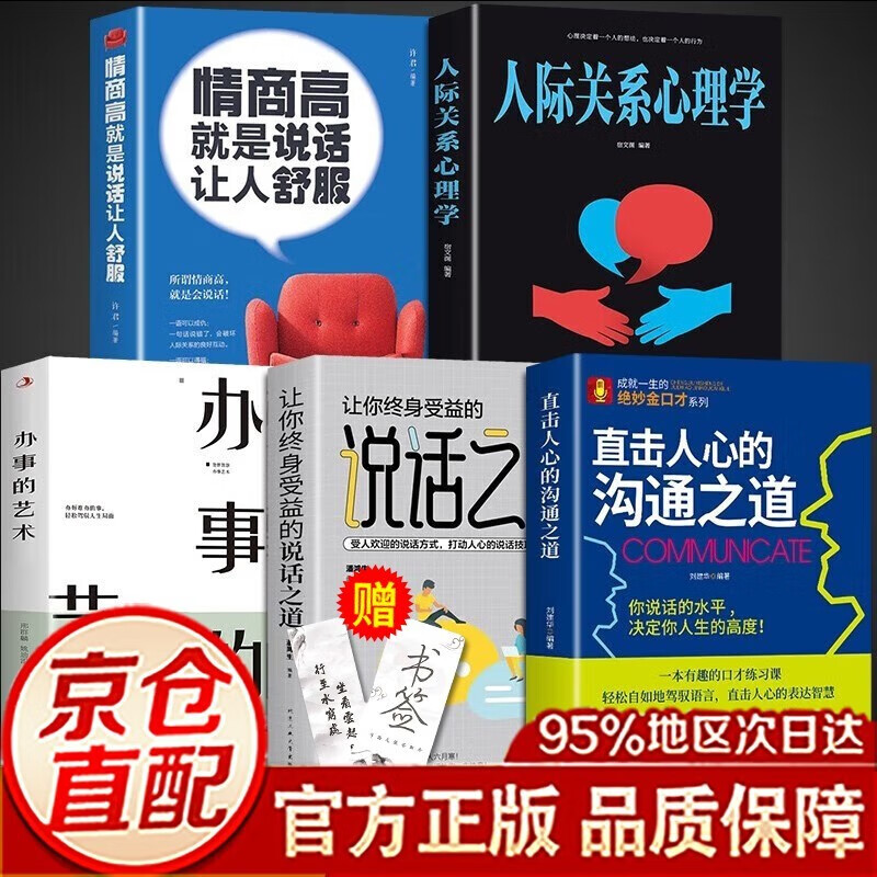 直击人心的沟通之道+说话之道 演讲与口才训练书籍 语言口才人际交往沟通的艺术说话之道职场面试销售说话技巧书籍 单本 直击人心的沟通之道 全5册直击人心的沟通之道