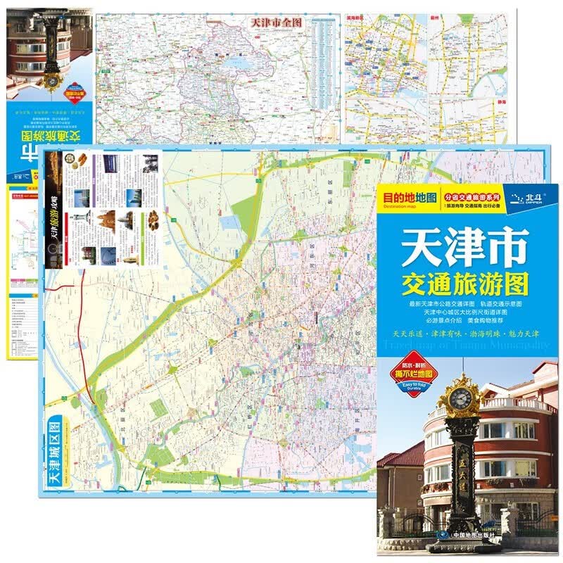 2023年新版 天津市交通旅游地图 带公交线路 含滨海新区 防水耐折