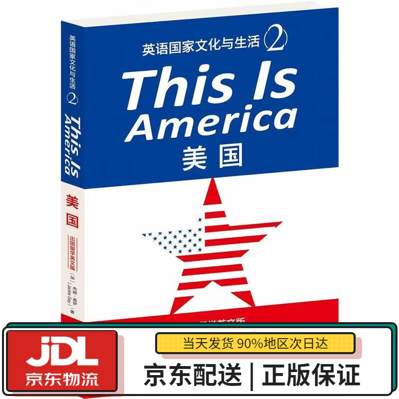 【全新送货上门】THIS IS AMERICA：美国（英语国家文化与生活2）（出国留学英文版） [加] 杰姬·盖伊
