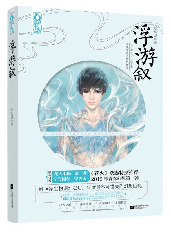 浮游叙【好书】