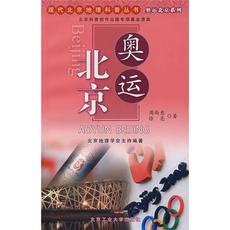奥运北京【好书】