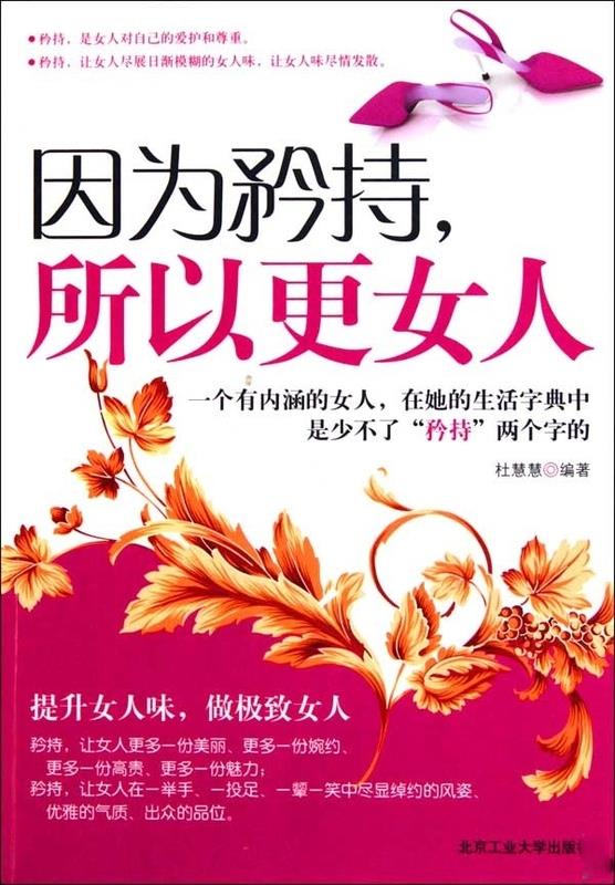 因为矜持所以更女人