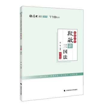 备考2019司法考试 殷敏 著 9787562083122