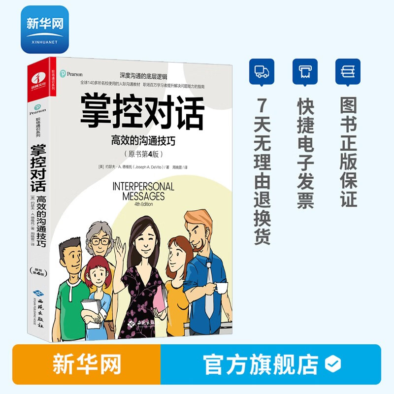 【新华网】深度阅读+读写一致+高效阅读+学会阅读+自信表达+有效交际+掌控对话7册分科阅读的思维与技能 提升学科休养与跨界工作能力职场技能成功励志书籍 颉腾 掌控对话