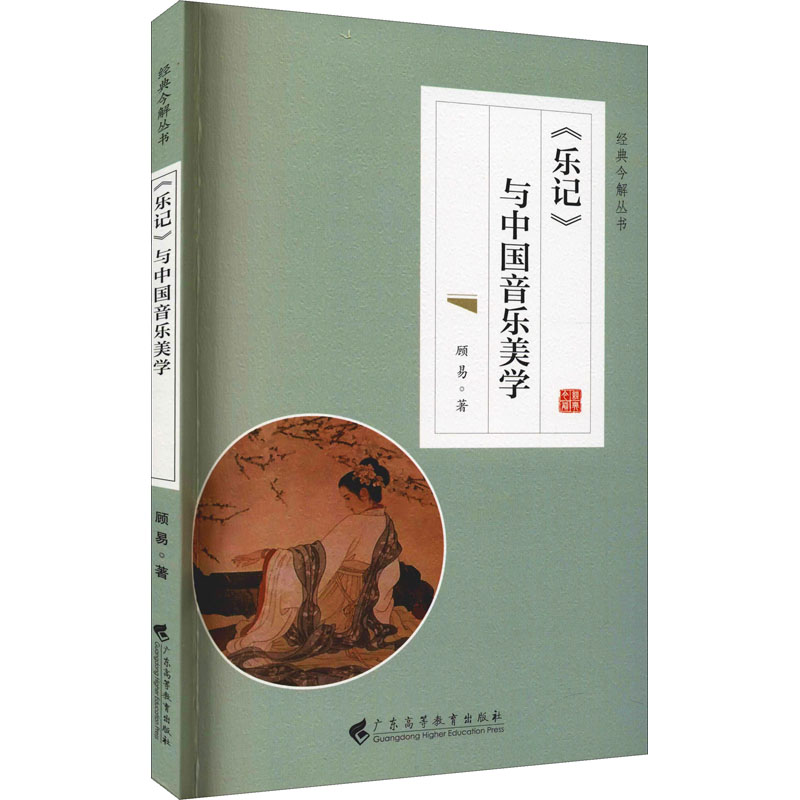 《乐记》与中国音乐美学