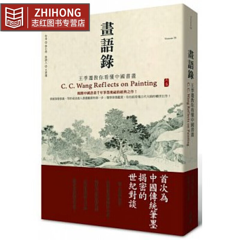 现货 徐小虎 画语录王季迁教你看懂中国书画 典藏艺术家庭 台版原版 艺术设计