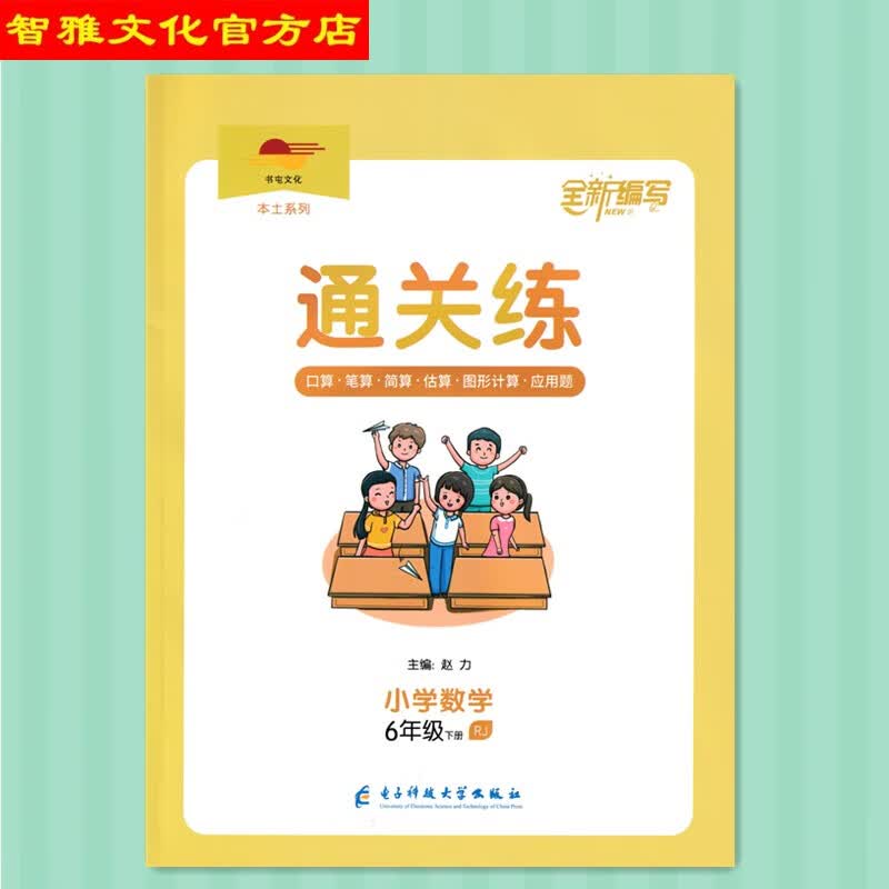 2023云南本土计算应用题通关练6六年级人教版RJ下册数学口算心算 六年级下