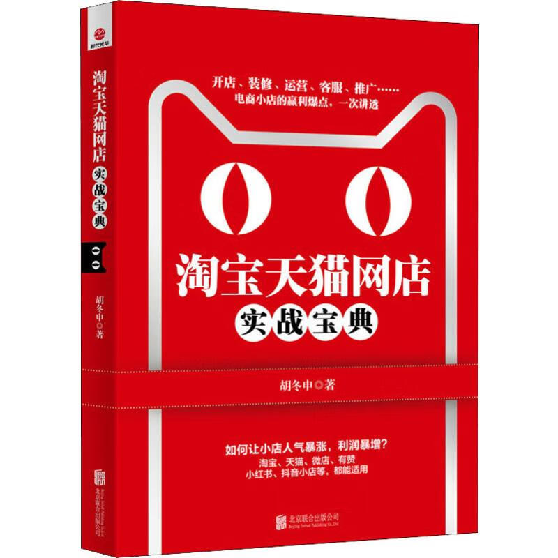 网店实战宝典 胡冬申 计算机与互联网/商务
