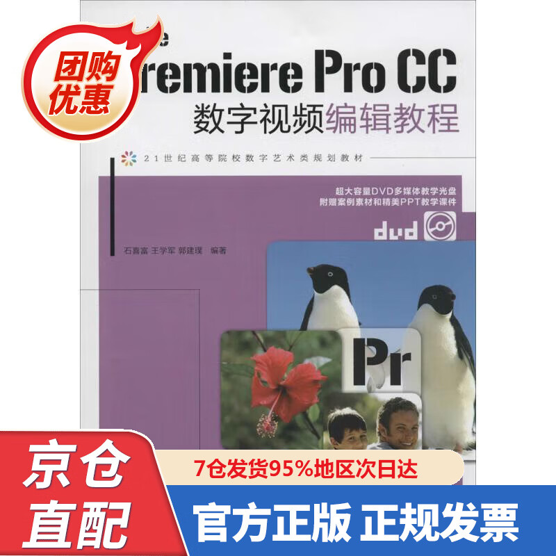 【新书】Adobe Premiere Pro CC 数字视频编辑教程（附光盘） 9787539250