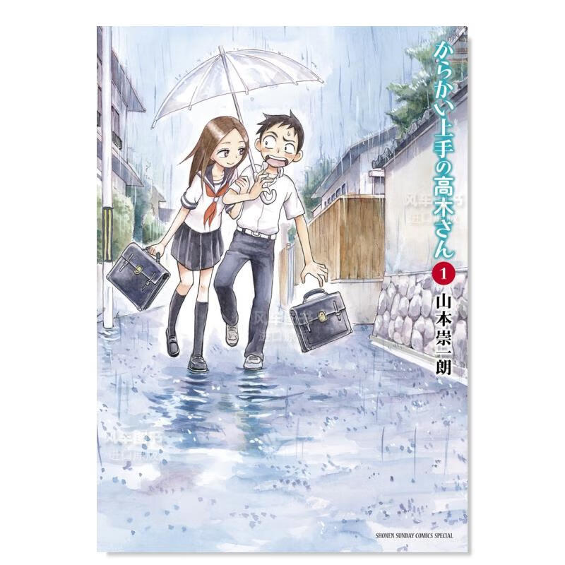 漫画 擅长捉弄人的高木同学 1 日文原版 からかい上手の高木さん 1 山本崇一朗 小学館 日本原装进口 漫画书