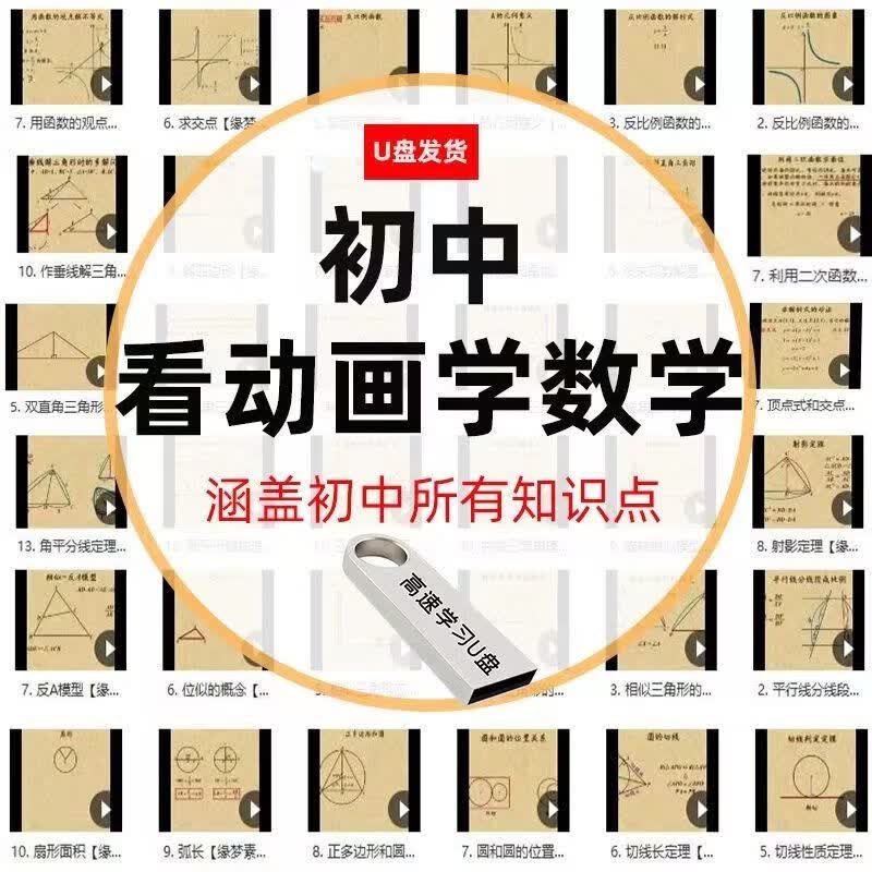 看动画学网课视频知识精讲 人教版 动画版数学初一二三