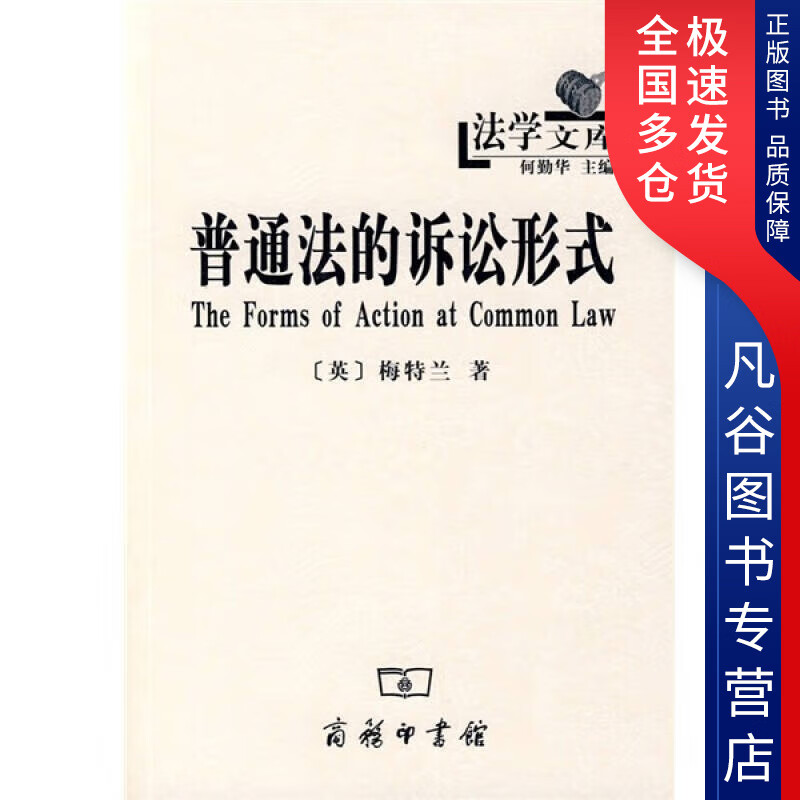 【书】普通法的诉讼形式