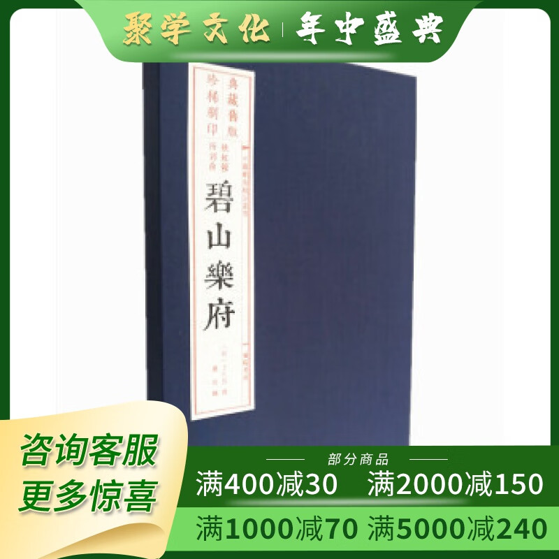 碧山乐府 旧版刷印 8开线装 全一函三册 王九思  广陵书社