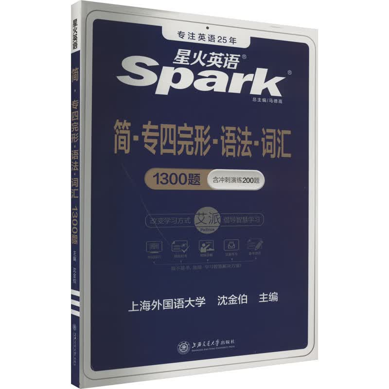 简·专四完形·语法·词汇1300题 图书