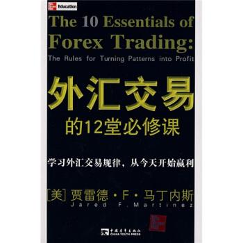 外汇交易的十大精要
