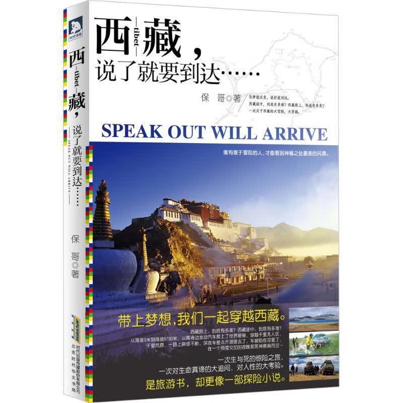 西藏，说了就要到达