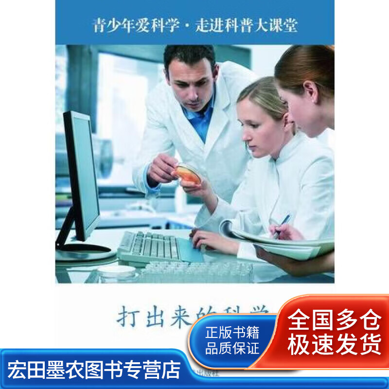 打出来的科学【好书】