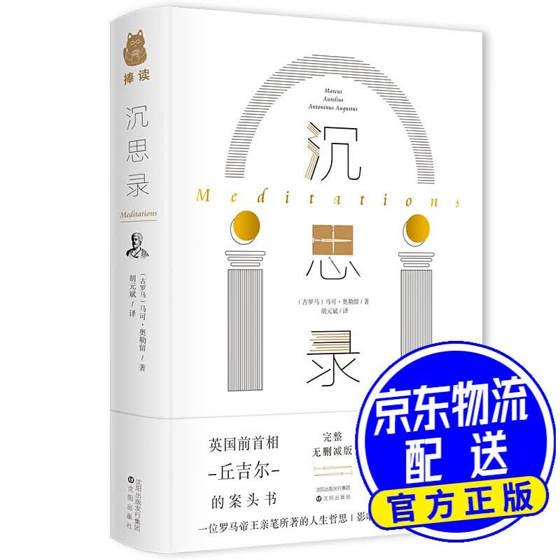 沉思录
