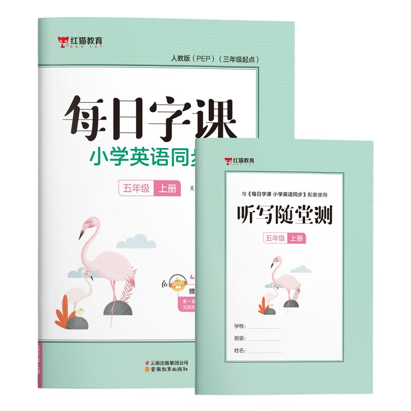 小学每日字课英语同步练字帖人教pep版一二年级四三六五年级上册赠听写随堂测练习本小学生英语单词短语每 五年级上英语同步字帖人教版 小学通用