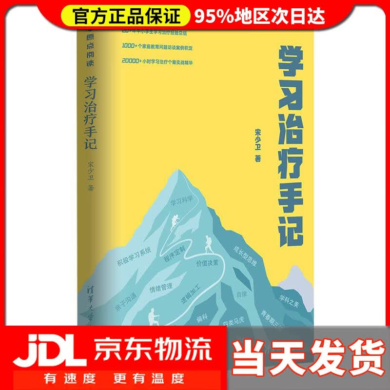 学习治疗手记 宋少卫 著