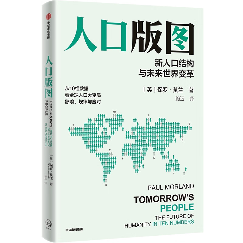 人口版图 图书