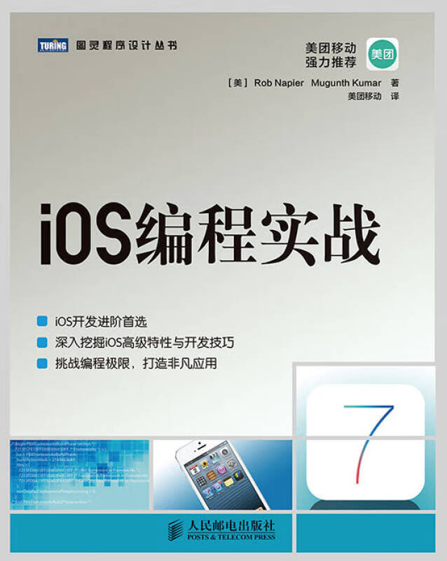 iOS编程实战【好书】
