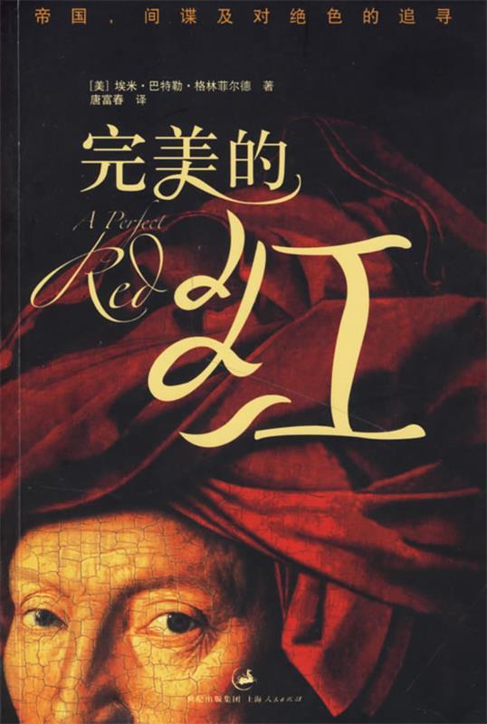 完美的红