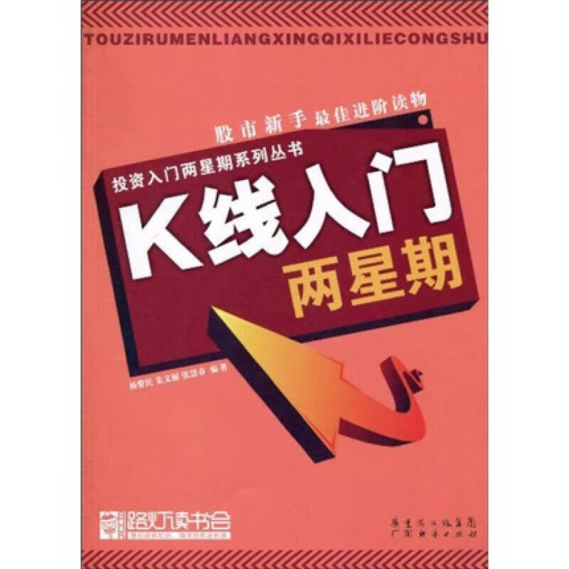 K线入门两星期【好书】