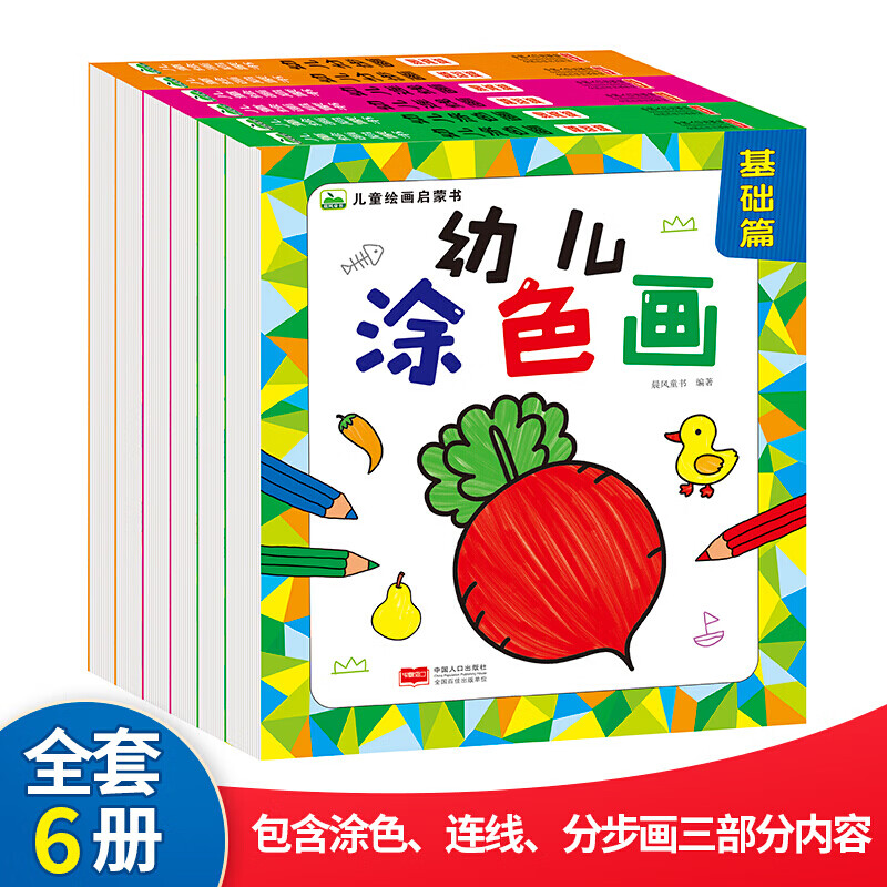 儿童绘画启蒙书全6册幼儿启蒙教材涂鸦连线分布画涂色书涂涂乐描画书2-3-4-5-6岁宝宝简笔画数字幼 幼儿分步画.提高篇