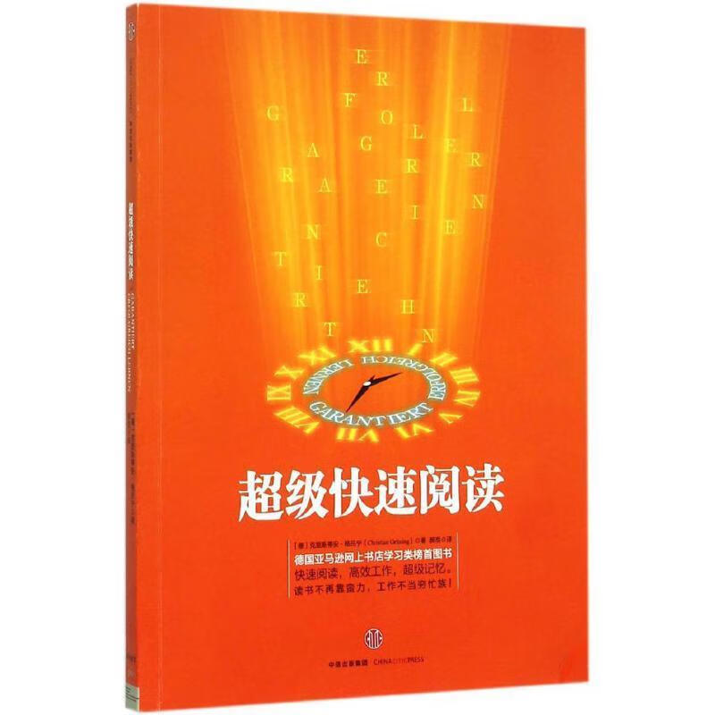 超级快速阅读