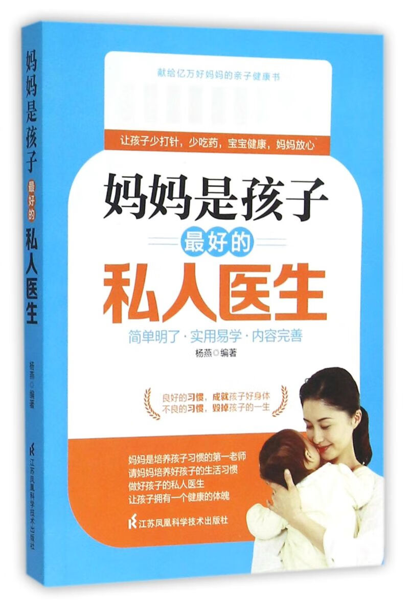 妈妈是孩子最好的私人医生