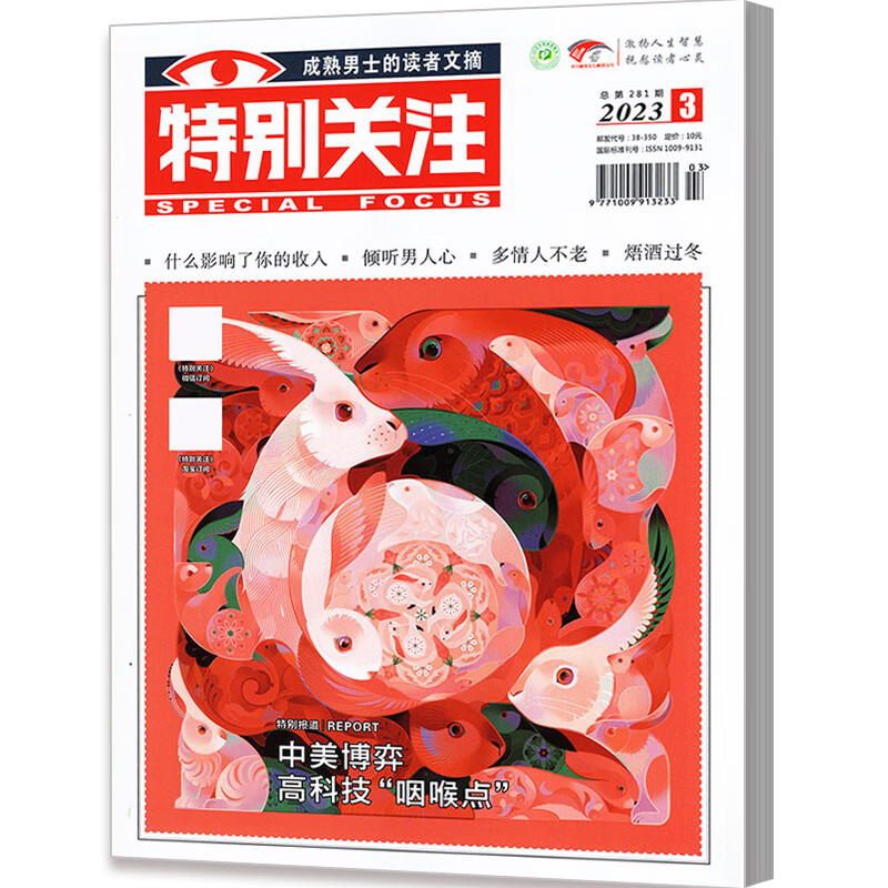 特别关注杂志2023年2-8月2022年1-12月2021年全年1-12月打包2023 2023年5,6,7,8月