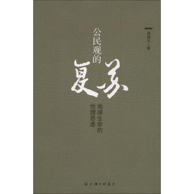 公民观的复苏【，放心购买】