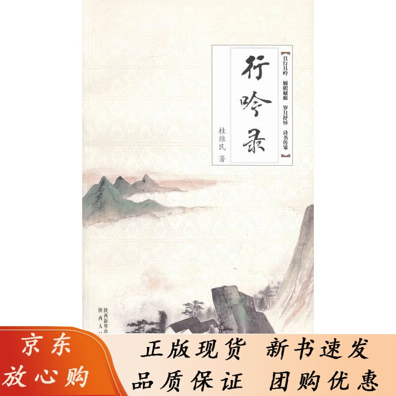 行吟录陕西人民桂维民