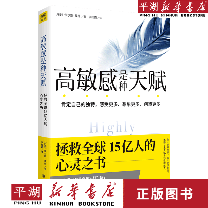 【书籍】高敏感是种天赋