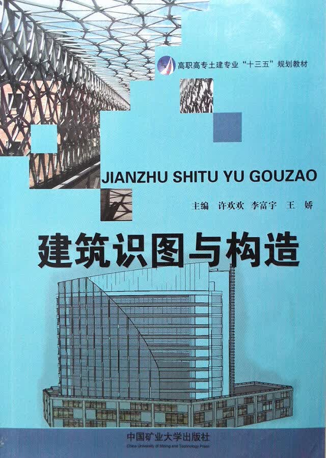 建筑识图与构造
