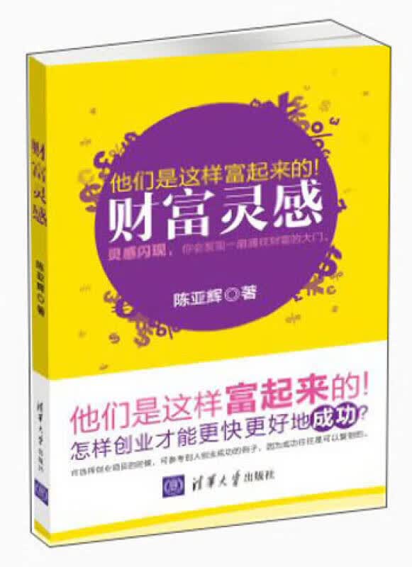 财富灵感【精选】