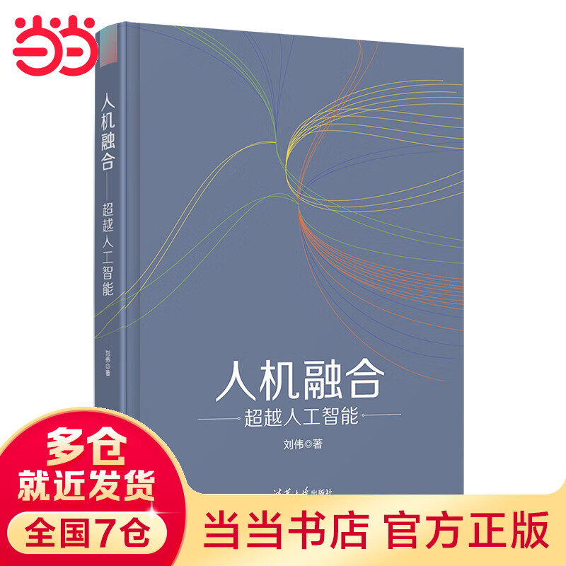 人机融合——超越人工智能