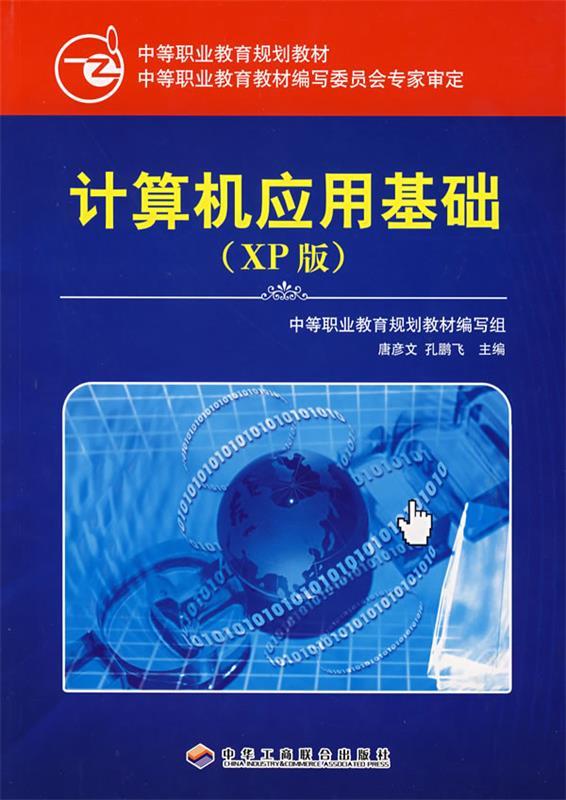 计算机应用基础