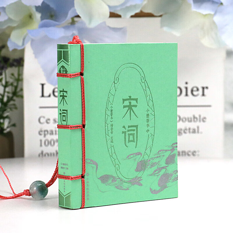 小墨香书全套20册袖珍迷你口袋书籍金刚经文道德经黄帝内经孙子兵法与三十六计小学生唐诗宋词三字经弟 小墨香书宋词