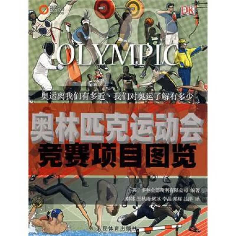 奥林匹克运动会竞赛项目图览【好书】
