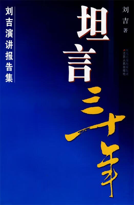 坦言三十年