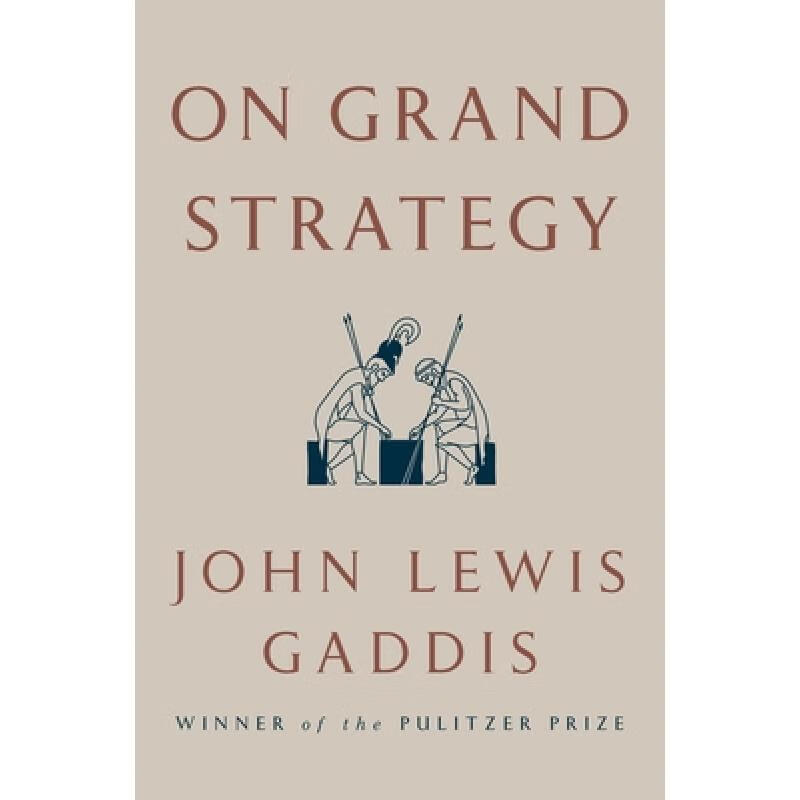 论大战略 On Grand Strategy 精装版