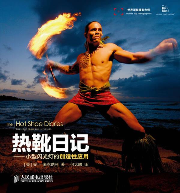 热靴日记:小型闪光灯的创造性应用