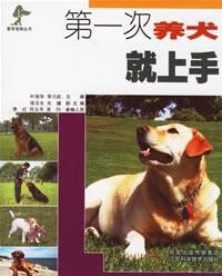 次养犬就上手