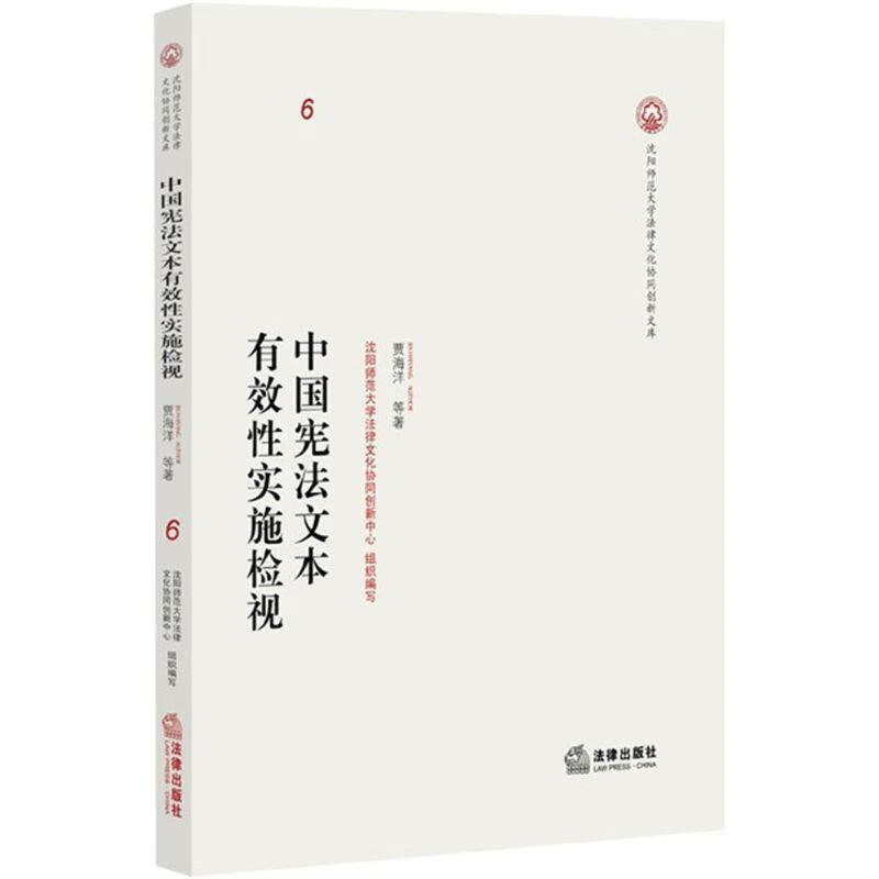 中国宪法文本有效性实施检视