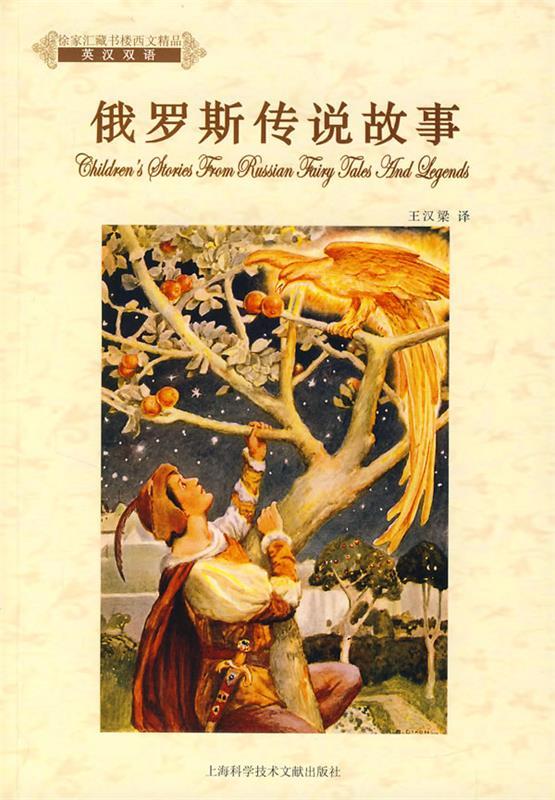 俄罗斯传说故事