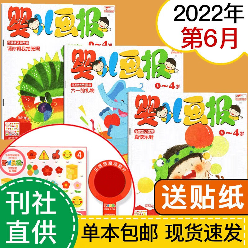 【多期可选】婴儿画报杂志2023年/2022年红袋鼠早教育儿3-7岁幼儿早教绘本期刊 2022年6月