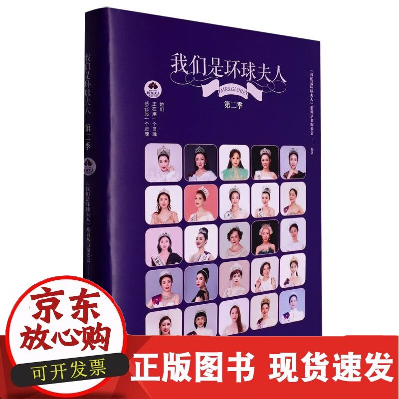 我们是环球夫人·第二季