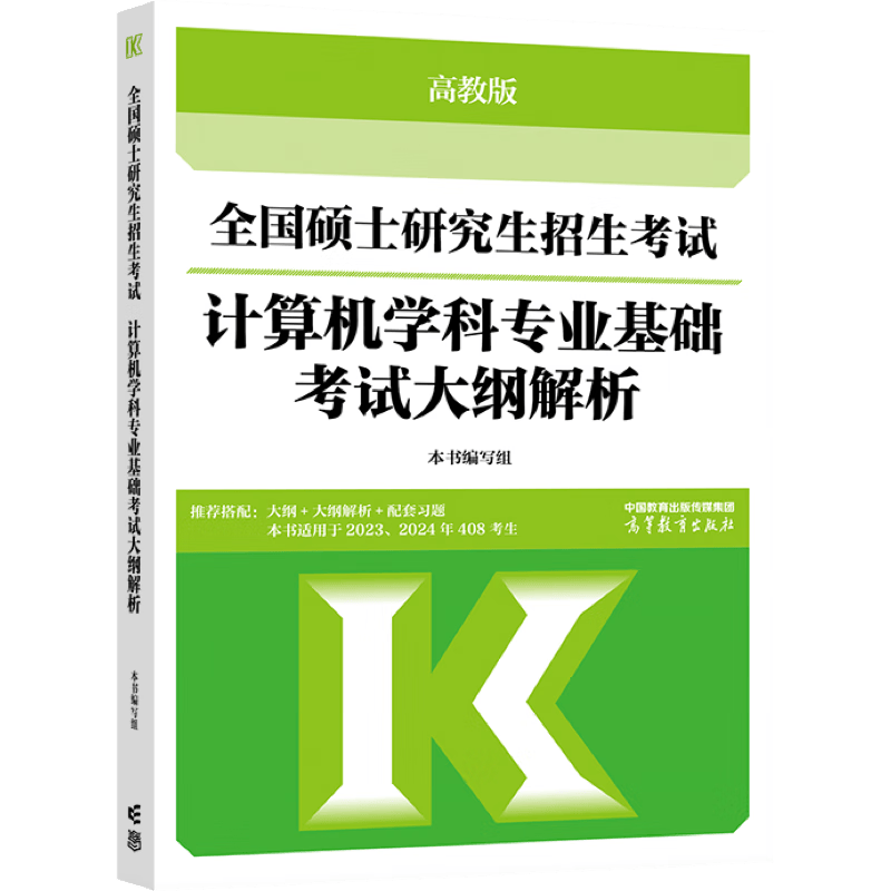 2023全国硕士研究生招生考试大纲教育学心理学法硕法学非法学历史学中西医农学日语俄语政治英语数学考研大纲解析 高等教育 解析计算机